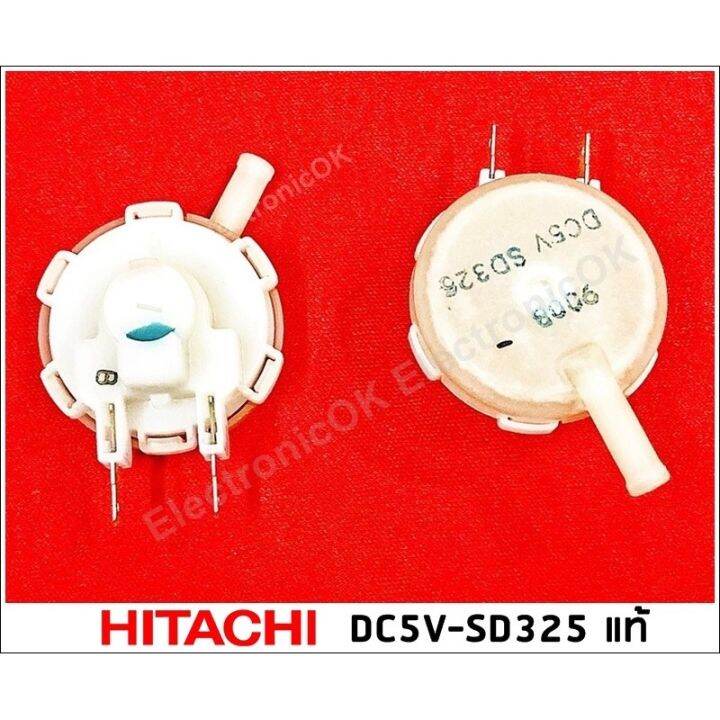 [แท้] เพรชเชอร์ HITACHI DC5V-SD325 แท้ ตัววัดระดับน้ำ เซ็นเซอร์ระดับน้ำ ...
