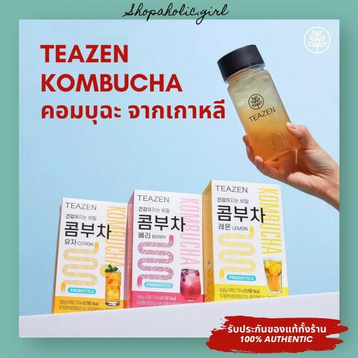 แท้/พร้อมส่ง อร่อยมาก Teazen Kombucha Lemon / Berry ชาคอมบุฉะ จากเกาหลี มีพรีไบโอติก และโปรไบโ ...