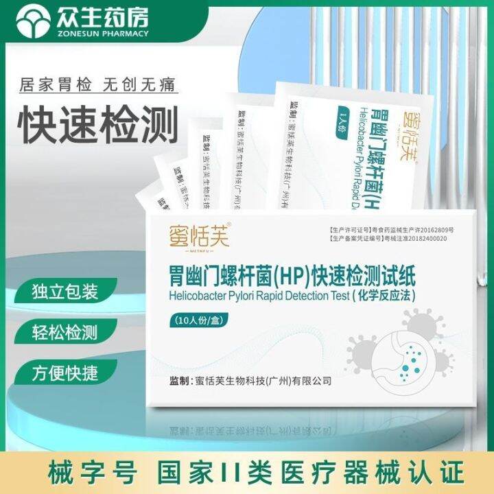 Gastric Helicobacter Pylori Self Test Dipstick Test Fast Automatic Detection Indigestion Bad