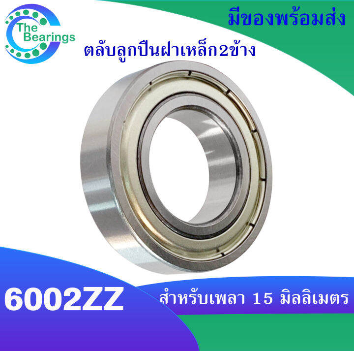 6002ZZ ( 15x32x9 mm. ) ตลับลูกปืนเม็ดกลมร่องลึก Deep groove ball ...
