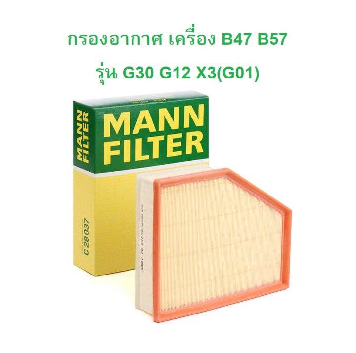 BMW กรองอากาศ MANN C28037 เครื่อง B47 B57 รุ่น G30 G12 X3 ( G01 ) l ...