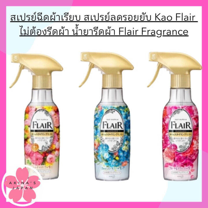 สเปรย์ฉีดผ้าเรียบ สเปรย์ลดรอยยับ Flair Fragrance | Lazada.co.th