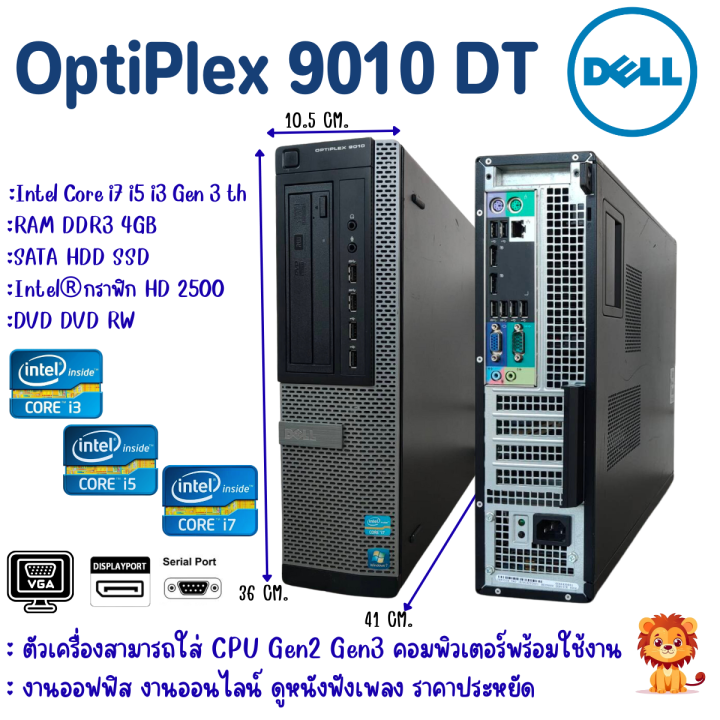 DELL OptiPlex 9010 DT CPU Intel® Core™ i3 i5 i7 คอมพิวเตอร์พร้อมใช้งาน ราคาถูกคุณภาพดี สินค้า ...