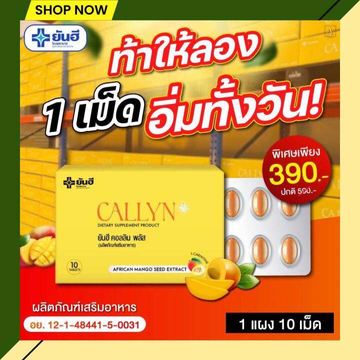 มาแรง+++ Yanhee Callyn Plus [ทดลอง 1 กล่อง ทานได้ 10วัน] ยันฮี คอลลิน ...