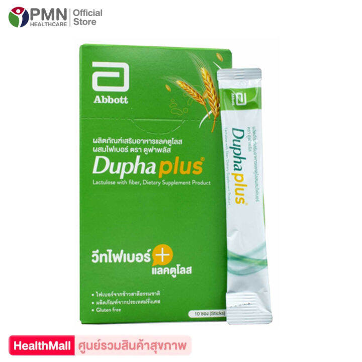 Duphaplus ดูฟาพลัส (1กล่อง 10 ซอง) แลคตูโลสผสมไฟเบอร์ ปรับสมดุลทางเดิน ...