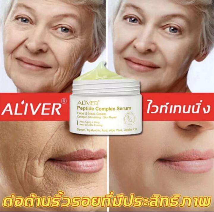 ALIVER wrinkle cream ต่อต้านริ้วรอยด้วยเปปไทด์ ครีม ครีมลดริ้วรอย ครีม ...