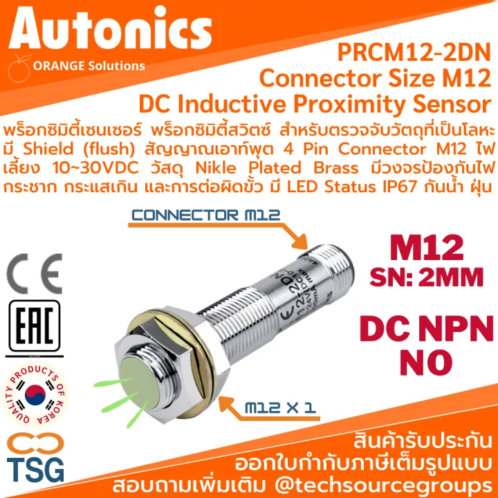 Autonics - PRCM12-2DN Inductive Proximity Sensor (พร็อกซิมิตี้เซนเซอร์ ตรวจจับโลหะ, ขนาด M12 ...