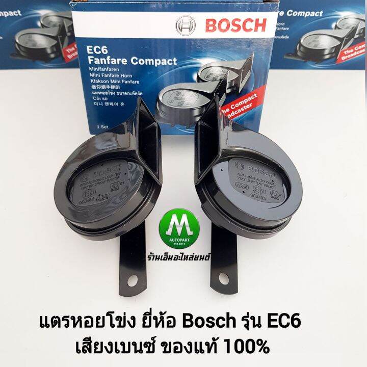 แตรหอยโข่ง BOSCH แตรหอยโข่ง BOSCH บอสช์ รุ่น EC6 เสียงรถเบนซ์ ใช้ไฟ12V สีดำ ใส่รถมอเตอร์ไซด์และ ...