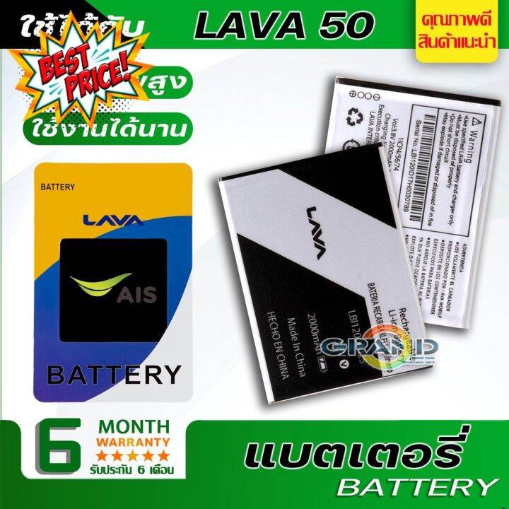 แบตเตอรี่ Ais LAVA iris 50,LB112000025 Battery แบต ใช้ได้กับ ลาวา ...