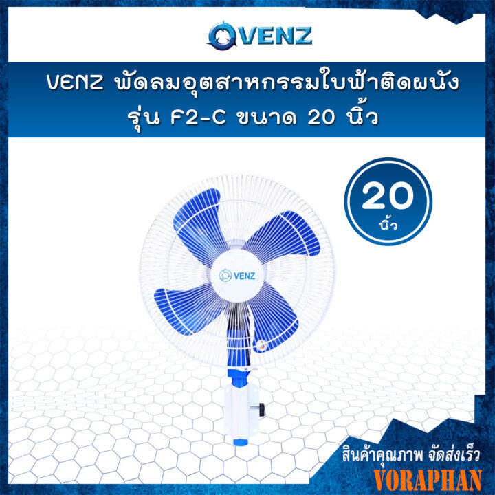 VENZ พัดลมอุตสาหกรรมใบฟ้า 20 นิ้ว ติดผนัง รุ่น F2-C | Lazada.co.th