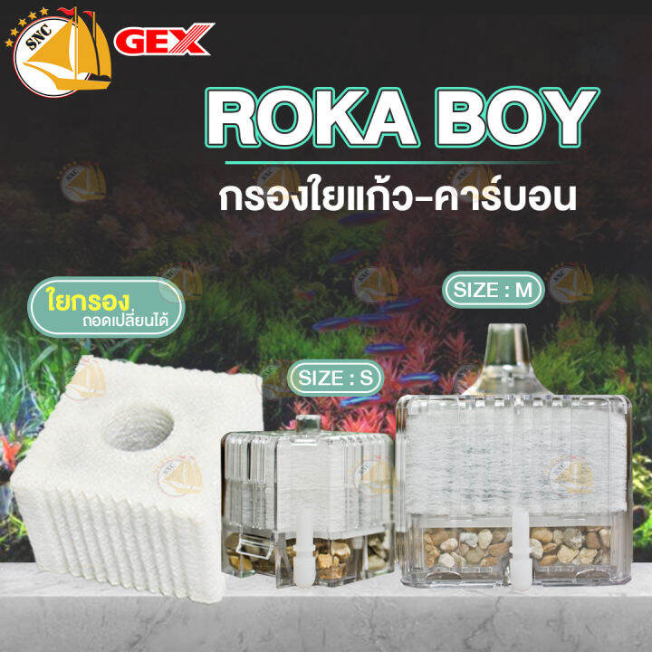 GEX Rokaboy กรองใยแก้ว-คาร์บอน แบบต่อใช้กับปั๊มลมออกซิเจน / อะไหล่กรอง GEX Rokaboy ใส้กรองใยแก้ว ...