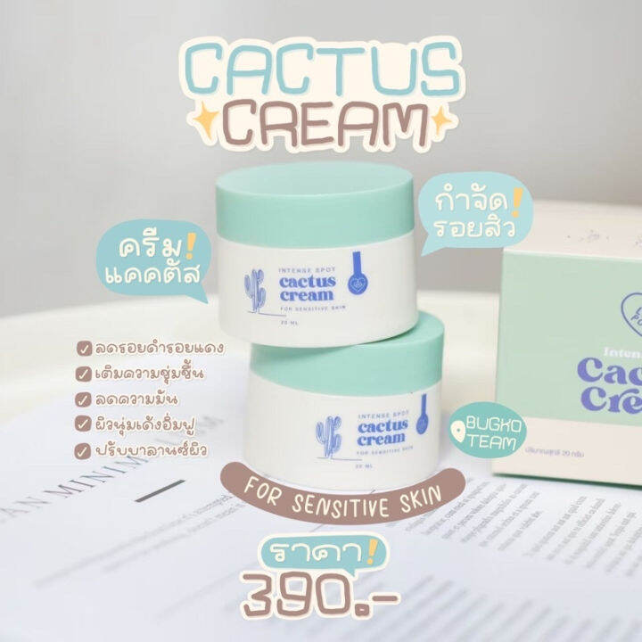 ครีมแคคตัส แบบกระปุก 20g. cactus cream | Lazada.co.th