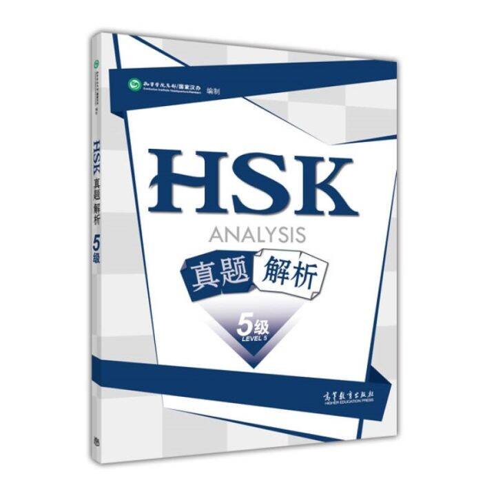 New HSK Official Examination Analysis Level 5 HSK Listening And Reading ...