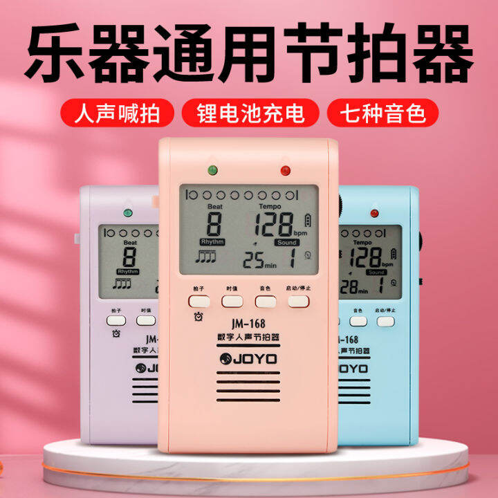 JOYO vocal electronic metronome drum set special piano guitar guzheng ...
