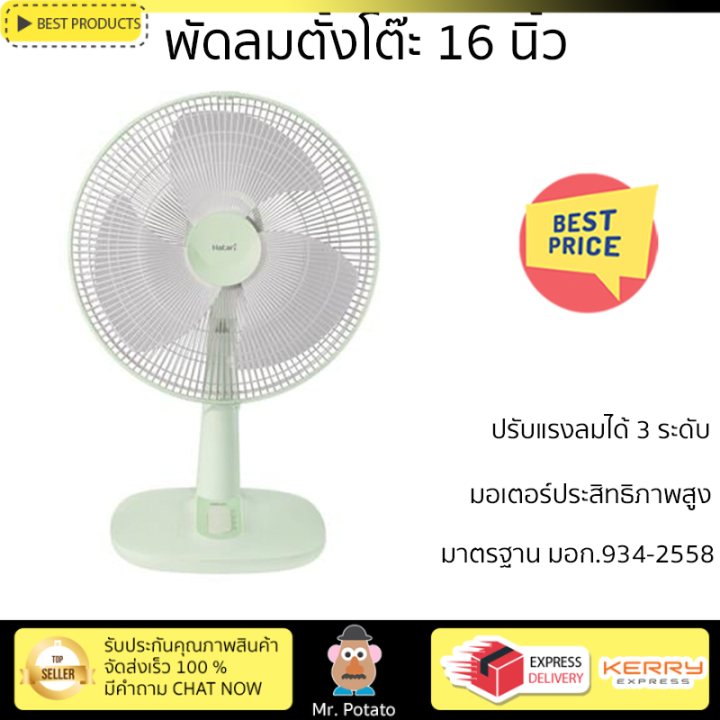พัดลมตั้งโต๊ะ 16 นิ้ว HATARI T16M1 สีเขียว ลมแรงทั่วบริเวณ ปรับส่ายซ้าย ...