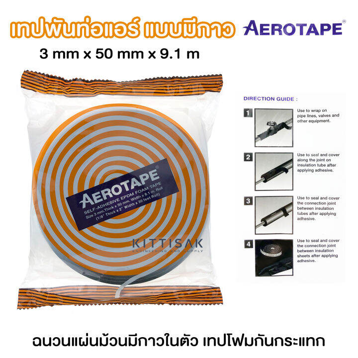 เทปพันท่อแอร์ แบบมีกาว AEROTAPE 3mm x 50mm x 9.1m ฉนวนแผ่นม้วนมีกาวใน ...