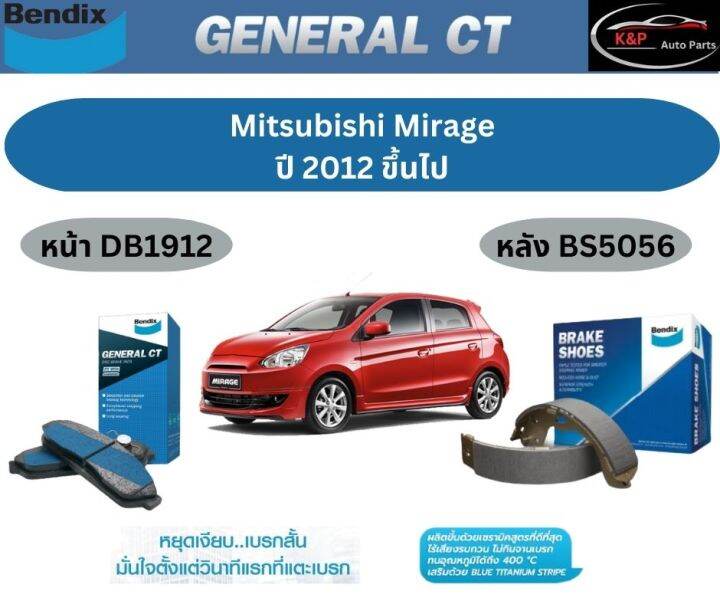 ผ้าเบรค BENDIX GCT (หน้า-หลัง) Mitsubishi Mirage ปี 2012 ขึ้นไป ...