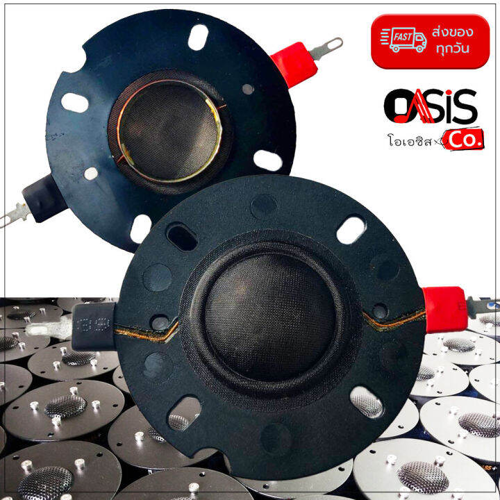 (ของแท้/1ชิ้น) วอยซ์แหลม 25.5 mm. GIP TDA-27 / TDA-29 วอยซ์เสียงแหลม วอยซ์ทวิตเตอร์ 25.6 มม. ...