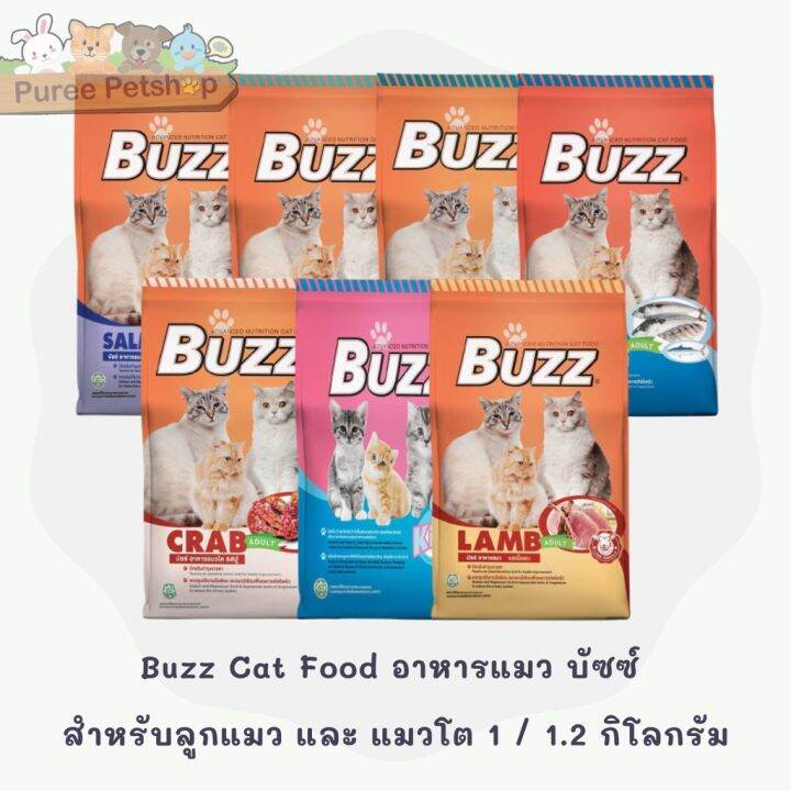 Buzz Cat Food อาหารแมว บัซซ์ สำหรับลูกแมว และ แมวโต มี 7 สูตร ขนาด 1 / ...