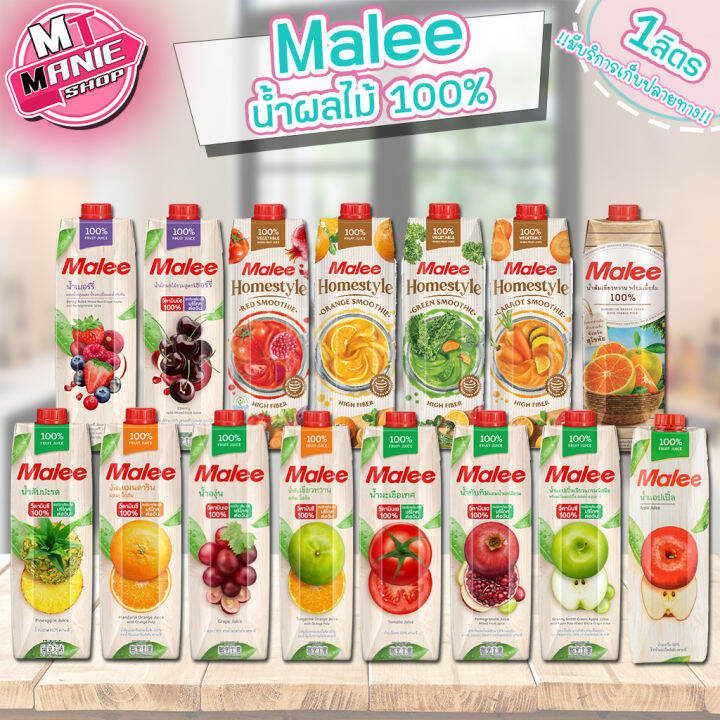 🎁📌 malee มาลี น้ำผลไม้100% มีให้เลือกหลายรส เครื่องดื่มผลไม้ น้ำผลไม้ ...