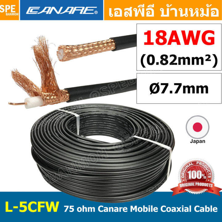 [ 100เมตร ] L-5CFW 75 ohm Mobile Coaxial Cable สายโคแอกเชียล Coaxial ...