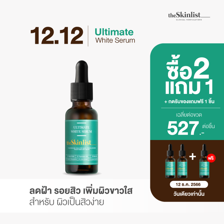 The Skinlist Ultimate White Serum 30 g | Lazada.co.th