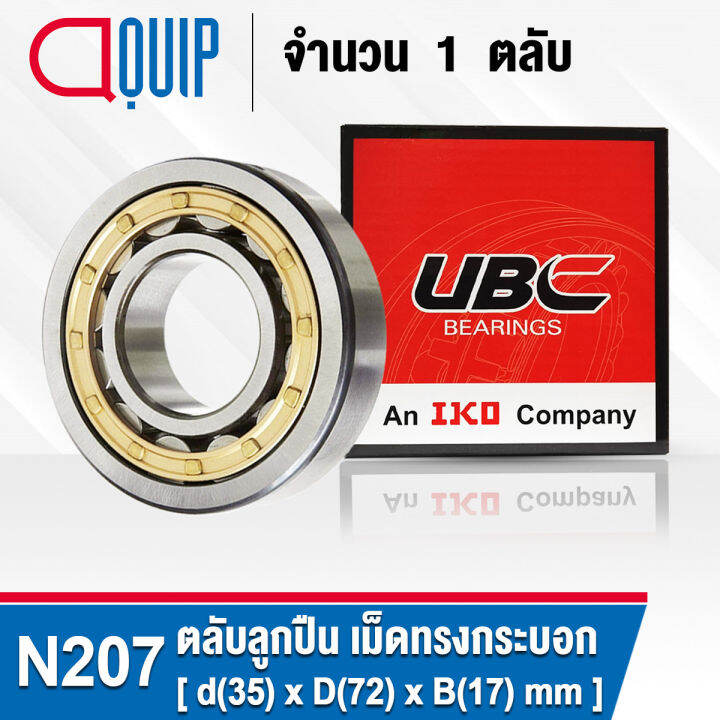 N207 UBC ตลับลูกปืนเม็ดทรงกระบอก N207EM ( Cylindrical Roller Bearings ) N207 EM | Lazada.co.th