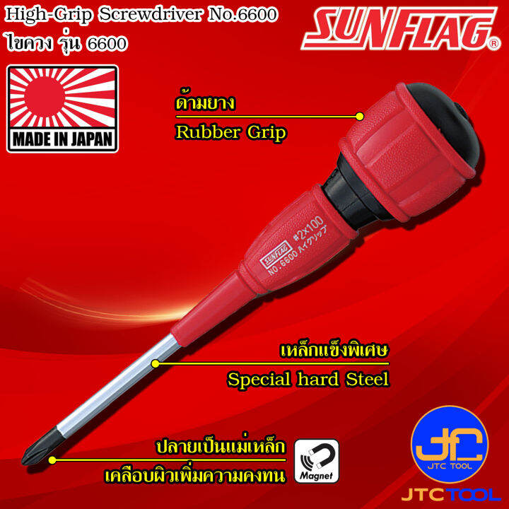 Sunflag ไขควงด้ามยางมีแม่เหล็กปากแฉกและปากแบน รุ่น 6600 - High-Grip ...