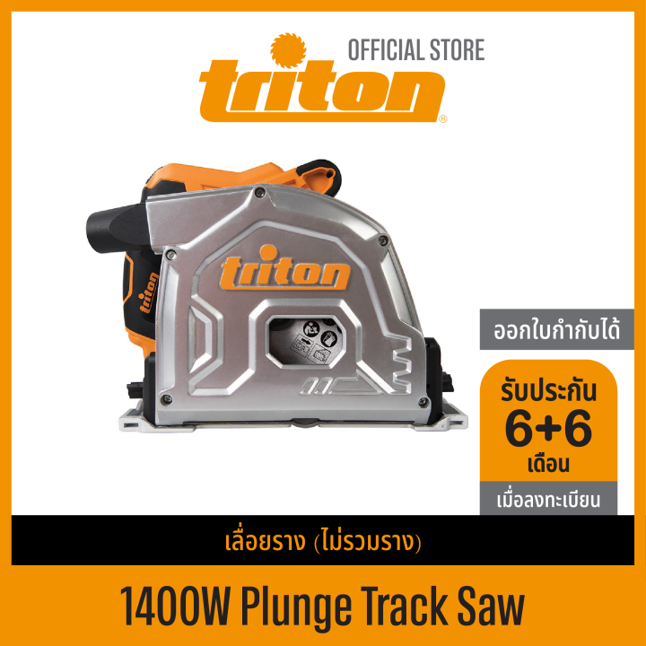 เลื่อยราง Triton 1400W Plunge Track Saw (ไม่รวมราง) | Triton Tools ...
