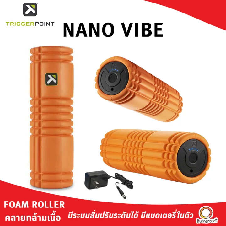TRIGGER POINT NANO VIBE โฟมโรลเลอร์ | Lazada.co.th