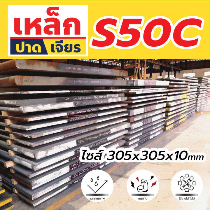 เหล็กดิบ แท่งเหล็กสี่เหลี่ยม S50C คุณภาพดีส่งตรงจากโรงงาน | Lazada.co.th