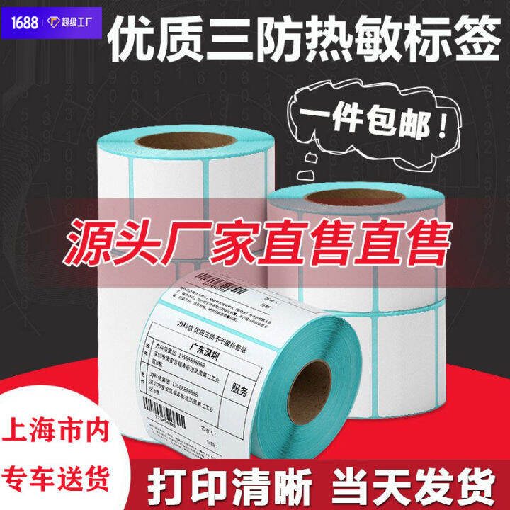Three-proof thermal label paper 50x30 express thermal paper sheet supermarket printing paper ...