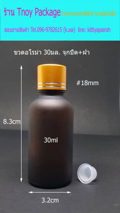 ขวด 30 มล. (12ใบ) ขวดแก้วอโรม่า 30ml ขวดแก้ว 30cc จุกปิด + ฝาทอง ร้านTnoy Package บรรจุภัณฑ์ ...