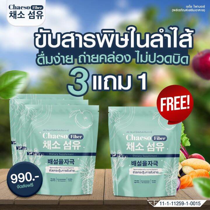 Chaeso Fiber เซโซ ไฟเบอร์ ไฟเบอร์จากผักและผลไม้ ดื่มง่าย อร่อย หอมรส ...