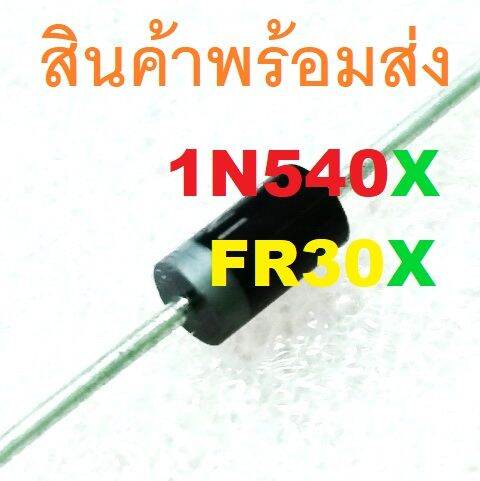2ชิ้น 1N5401 1N5402 1N5404 1N5407 FR302 FR303 FR305 FR307 3A RECTIFIERS DIODE ไดโอด | Lazada.co.th