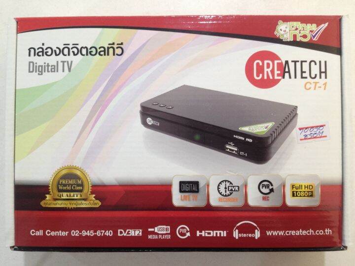กล่องดิจิตอลทีวี Digital TV DVB-T2 CREATECH CT-1 HDMI AV | Lazada.co.th
