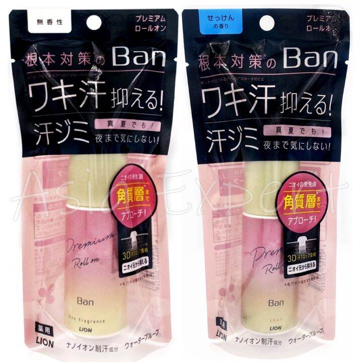 LION Ban Premium Waterproof Deodorant Roll-on 40mL 2สูตร โรลออนทาใต้วงแขน | Lazada.co.th