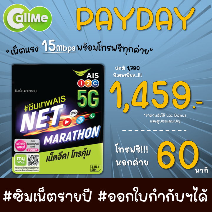 🔥[ส่งฟรี!] AIS ซิมเน็ตมาราธอน Sim Marathon เน็ตแรง 15Mbps/100GB/เดือน ...