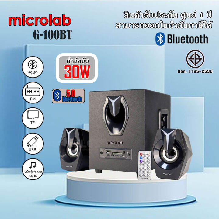 ลำโพง MICROLAB G100BT ระบบ 2.1 ch. G100 BT ดูหนัง ฟังเพลง Bluetooth /USB/FM Speaker | Lazada.co.th