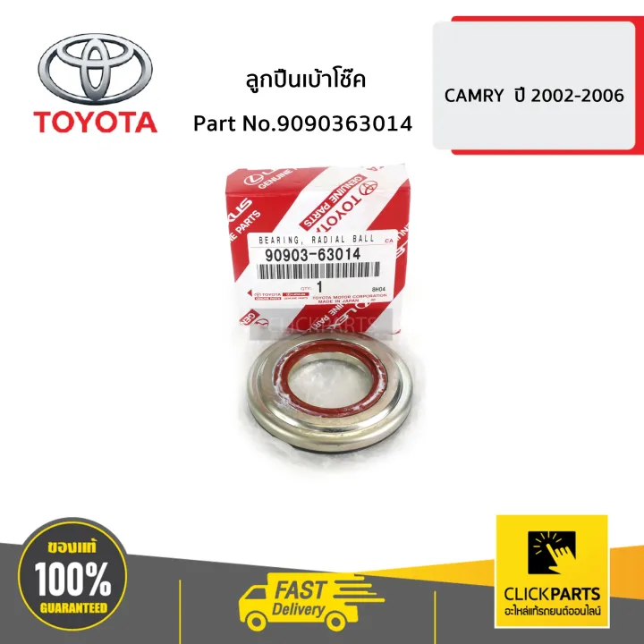 TOYOTA #9090363014 ลูกปืนเบ้าโช๊ค CAMRY ปี 2002-2006 ของแท้ เบิกศูนย์ ...