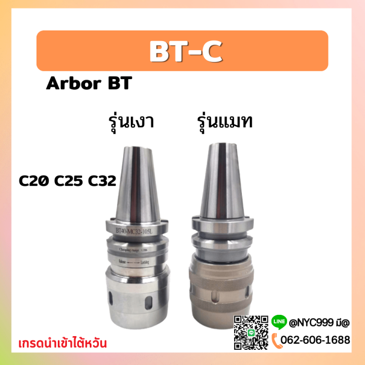 **พร้อมส่ง หัวจับ BT40 C32 หัวจับ C BT40-C32-105 แบบA แบบB ทูล อาร์ ...