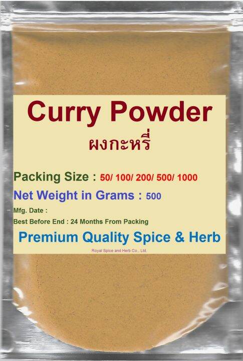 #Curry Powder, 500 grams, #ผงกะหรี่ , Grade AA | Lazada.co.th