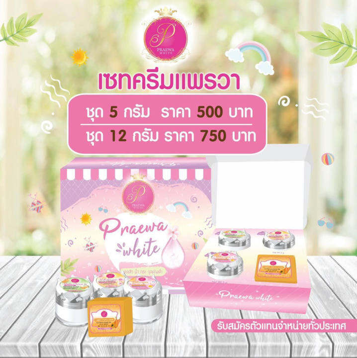 ครีมแพรวาไวท์ (PRAEWA WHITE) แบบชุด ของแท้💯%พร้อมส่ง | Lazada.co.th