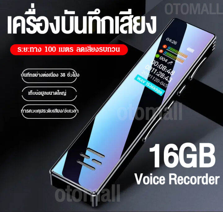 เครื่องอัดเสียง เครื่องบันทึกเสียง Voice Recorder MP3 16GB เสียงดี ขนาดเล็ก บันทึกได้ชัดเจน ใช้ ...