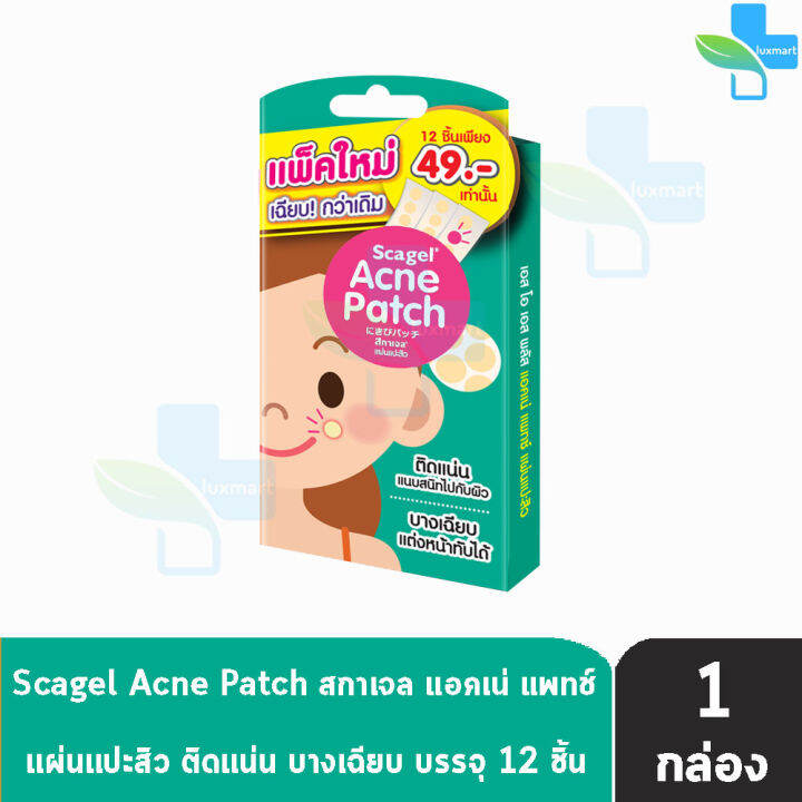 Scagel Acne Patch สกาเจล แอคเน่ เเพทช์ แผ่นแปะสิว 12 ชิ้น [1 กล่อง] ติด ...