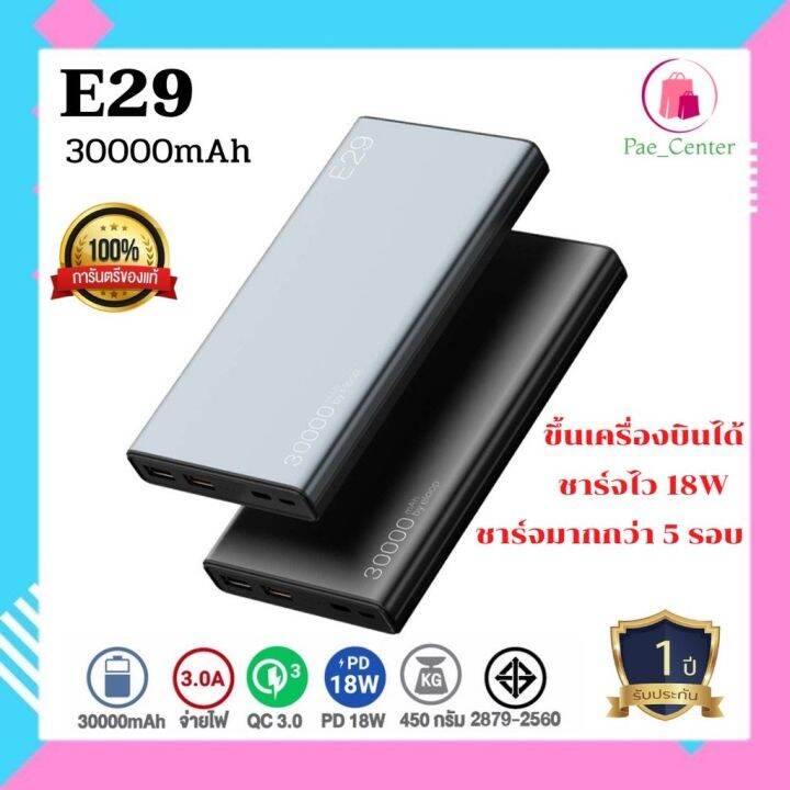 ELOOP E29 power bank 30000mAh แบตสำรอง ชาร์จเร็ว ของแท้ QC3.0 PD18W พาวเวอร์แบงค์ Quick Charging ...