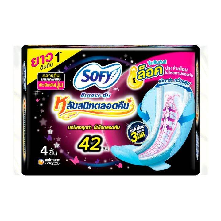 SOFY โซฟี แบบกระชับ หลับสนิทตลอดคืน ผ้าอนามัยแบบมีปีก ขนาด 42 ซม แพ็ค 4 ชิ้น | Lazada.co.th