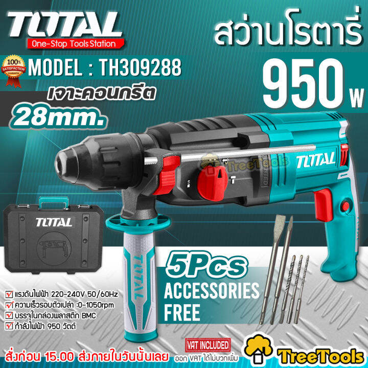 TOTAL สว่านโรตารี่ รุ่น TH309288 สว่าน 3 ระบบ กำลังไฟฟ้า 950 วัตต์ เจาะ ...