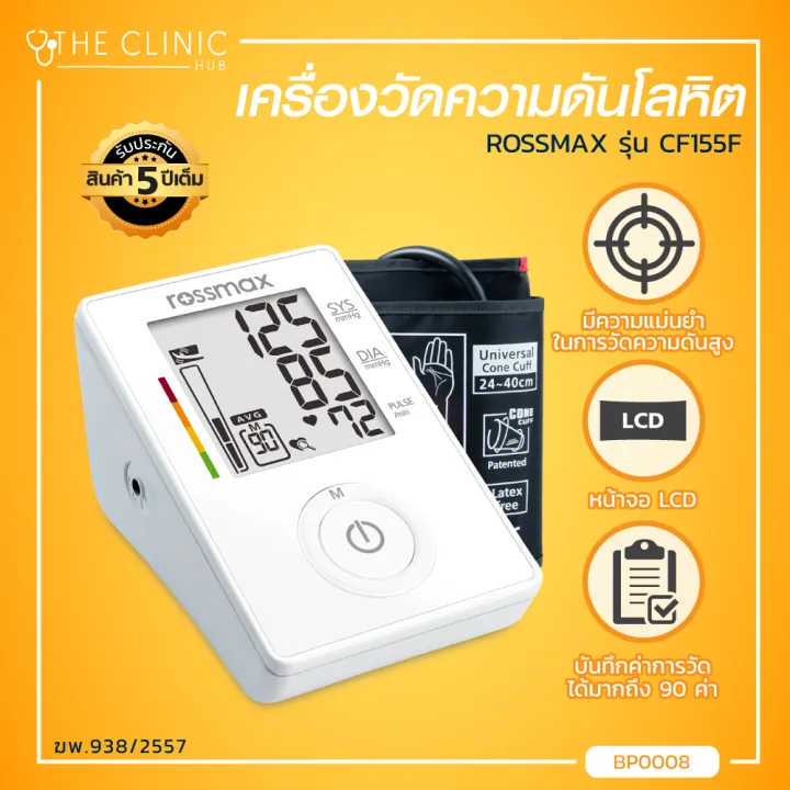 ROSSMAX (รุ่น CF155F) แบบดิจิตอล มีความแม่นยำสูง [[ ประกันสินค้า 5 ปีเต็ม!! ]] | Lazada.co.th