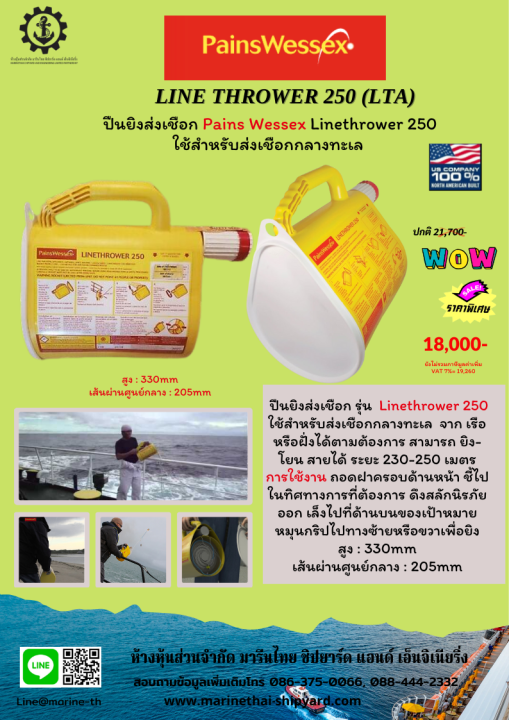 ปืนยิงส่งเชือก Pains Wessex Linethrower 250 ใช้สำหรับส่งเชือกกลางทะเล ...